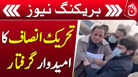 Former Member Of Pti Provincial Assembly Arrested Aaj News Videos Aaj
