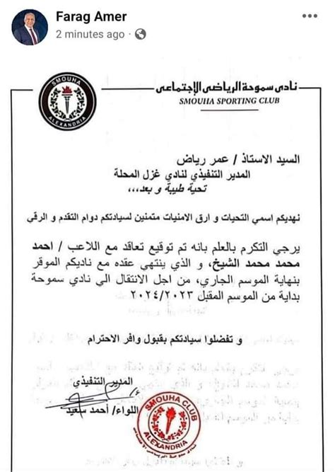 سموحة يعلن تعاقده رسميًّا مع أحمد الشيخ في صفقة انتقال حر مستند الأسبوع