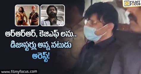 పరమఖ నటడ కరటక అయన క ఆర క న అరసట చసన మబ పలసల Filmy Focus