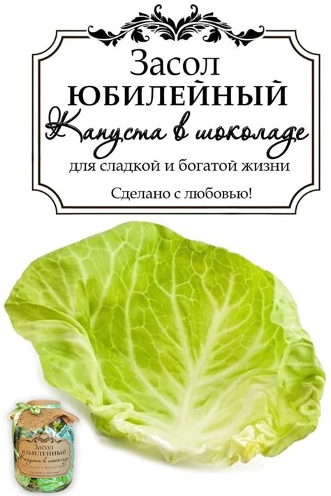 Этикетка для подарка Капуста в шоколаде в 2025 г Этикетки для конфет Подарки на день
