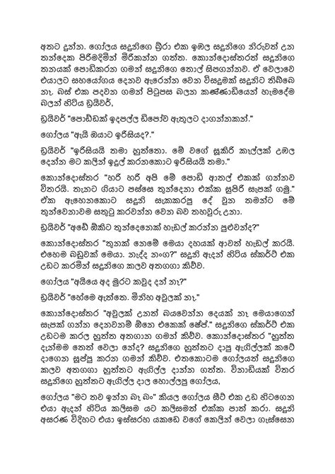 බියගුලුකමනමය Sinhala Wal Katha