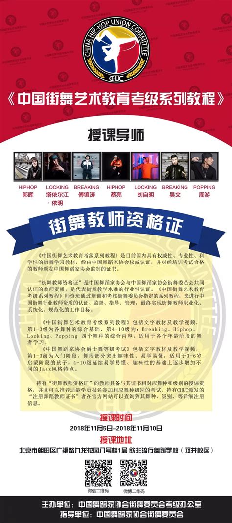 《中国街舞艺术教育考级系列教程》街舞综合4 5级、6 7级师资考官选拔班圆满落幕
