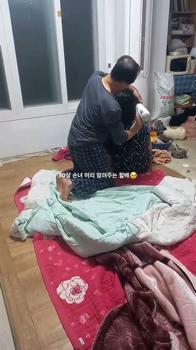 감기 걸린다고 다 큰 손녀 머리 말려주던 우리 할배🥹 Youtube