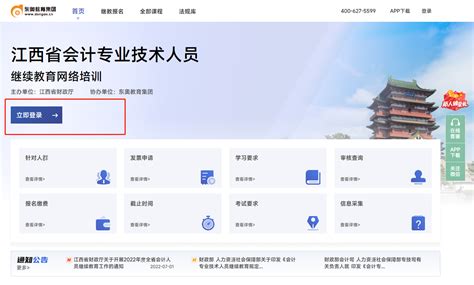 2023年江西省会计继续教育开始啦！东奥会计继续教育