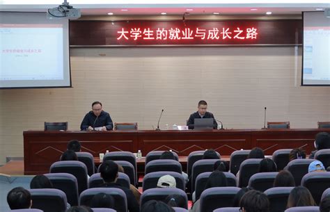 人文学院举办“大学生就业与成长之路”讲座 金陵科技学院