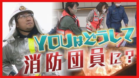 増える外国人の消防団員 地域防災の担い手として活動 日本人団員は年々減少 Youtube