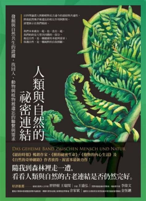 TC Chu s Point 人與自然的秘密連結