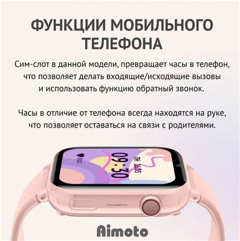 Купить детские умные часы AIMOTO|КНОПКА ЖИЗНИ Aimoto Concept, розовый ...