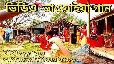 To Help You Bhawaiya Song Goalparia Lokogeet Goalpariya Lokogeet
