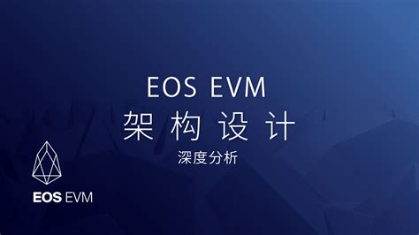 Eos Evm 架构设计深度分析 Eos Network