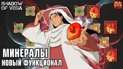 МИНЕРАЛЫ И БЕССЕКАЙ ПОДРОБНО НОВЫЙ ФУНКЦИОНАЛ Тени Пика Конфликт
