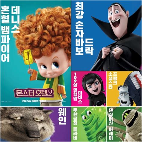 크리스마스 개봉 애니메이션 몬스터호텔2 겨울방학의 시작 함께하자규 네이버 블로그