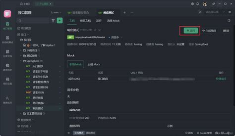 【从理论到应用】请求响应详解 （请求数据格式，请求方式，web开发中的体现）apifox 响应使用请求参数 Csdn博客