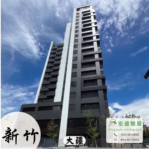 新竹 大疆 宏遠驗屋 驗屋驗屋公司驗屋推薦桃園驗屋桃園驗屋推薦
