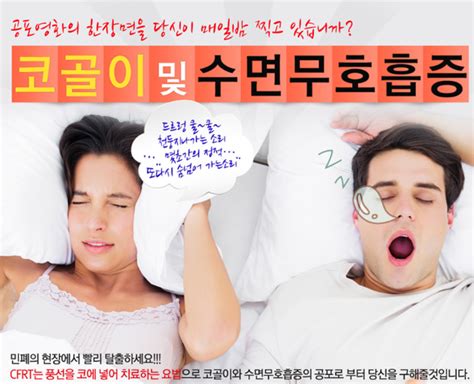 코골이 수면무호흡증 어디서 치료받으세요
