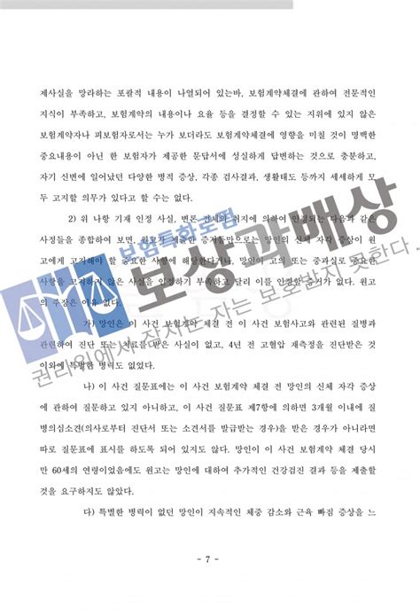 2018 08 22 인천지방법원 부천지원 채무부존재확인 판결 보험 판례 보험교통사고전문변호사 추천 보상과배상 변호사상담