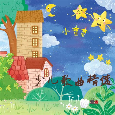 中国少先队队歌阿文房东高音质在线试听中国少先队队歌歌词歌曲下载酷狗音乐