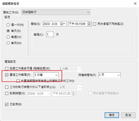 Windows Task Scheduler 以秒為單位 Benjr tw Windows Task Scheduler 以秒為單位 Benjr tw