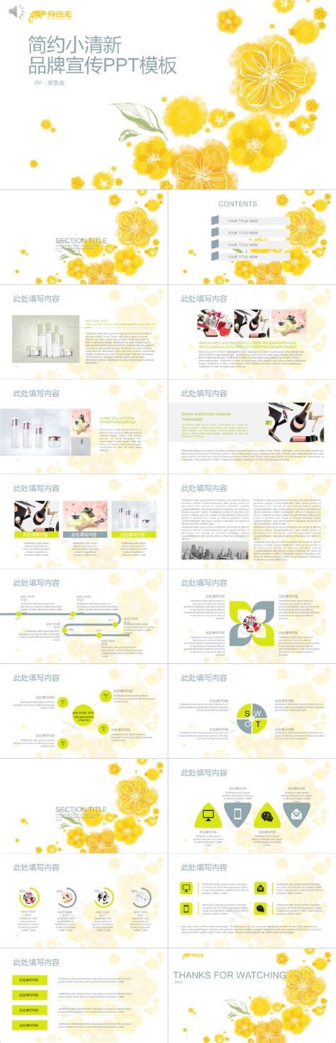 热门半价黄色powerpoint 2013创意文艺品牌宣讲故事ppt的课件图片 Ppt模板下载 变色龙ppt