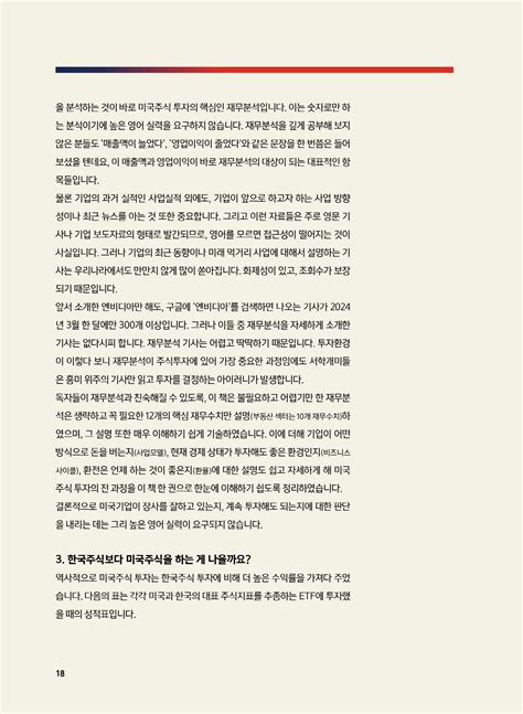 알라딘 미리보기 미국주식 투자 첫걸음