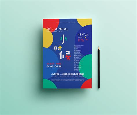 海报设计 商业海报 01 平面 海报 璐过炒米 原创作品 站酷zcool