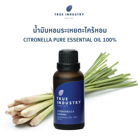 ☂true Industry น้ำมันหอมระเหย 100 กลิ่นตะไคร้หอม Pure Citronella
