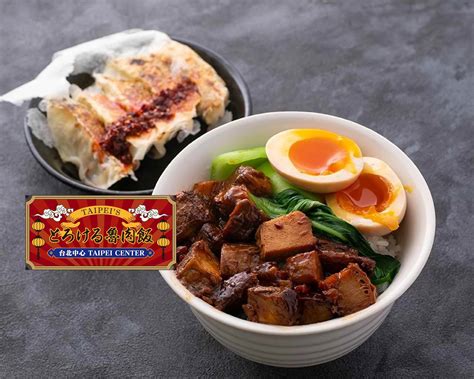 とろける魯肉飯（ルーローハン）のお店 台北中心 Taipei Center 照国店 Delivery And Takeaway Menu