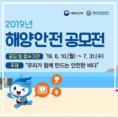 아라미8기 이상해씨 공모전 해양안전공모전 2019해양안전공모전 Koem 해양환경공단 Facebook