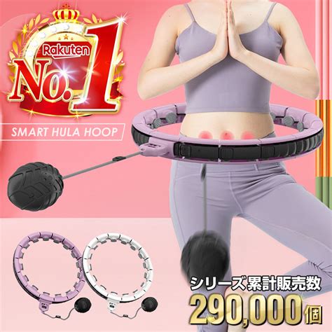 【楽天市場】スマートフラフープ フラフープ ダイエット 効果 脂肪燃焼 落ちない エクササイズ フィットネス トレーニング 大人用 女性用
