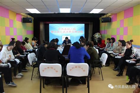 【新标准 大规范】 丹凤县幼儿园积极开展法人治理结构改革试点工作