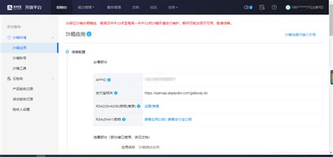 支付宝扫码支付沙箱环境支付宝环境号什么意思 Csdn博客 支付宝扫码支付沙箱环境支付宝环境号什么意思 Csdn博客