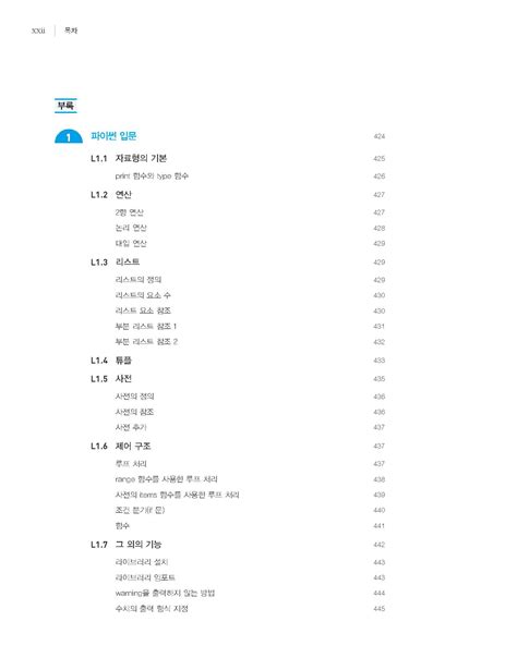 알라딘 미리보기 차근차근 실습하며 배우는 파이토치 딥러닝 프로그래밍 알라딘 미리보기 차근차근 실습하며 배우는 파이토치 딥러닝 프로그래밍