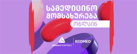 თიბისი დაზღვევის სამედიცინო მომსახურება სახლიდან გაუსვლელად At
