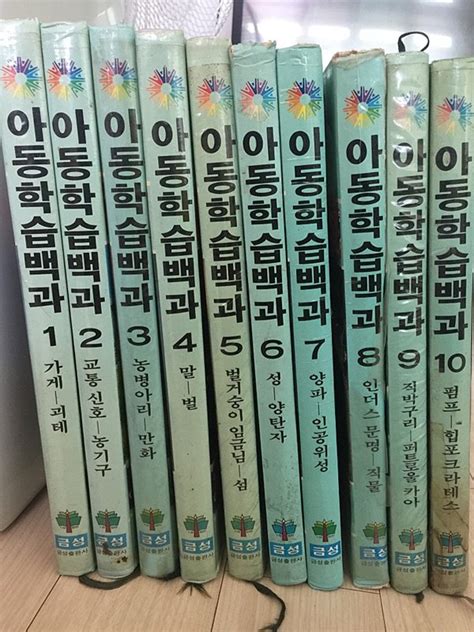 금성출판사 아동학습백과 10권전집 YES24