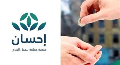 إحسان تعلن تجاوز مبلغ التبرعات 300 مليون ريال عبر الحملة الوطنية للعمل