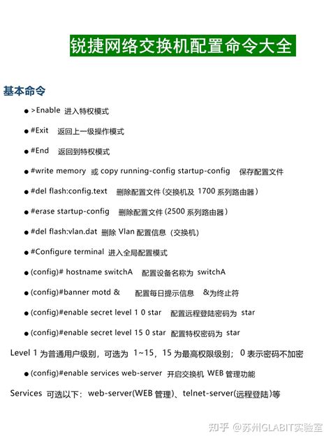 锐捷网络交换机配置命令大全还不赶紧收藏 知乎