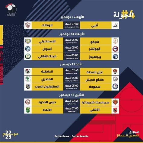 تعرف على موعد استئناف مباريات الدوري المصري بوابة أخبار اليوم الإلكترونية