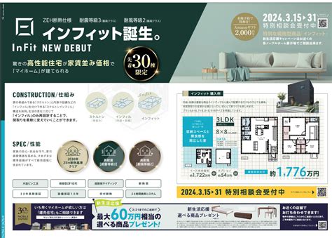 土地と住まいの情報館より新商品【インフィット】 がリリースしました！｜茨城・栃木・千葉の注文住宅・一戸建ての家づくりはノーブルホーム