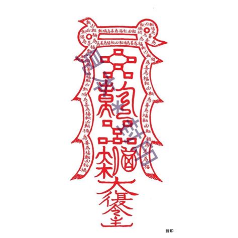 【禍を転じて福となす 刀印護符】 災難や不幸を逆に活かして幸運をつかむ お守り 開運 A 040護符の浅草吉原九郎助堂 通販