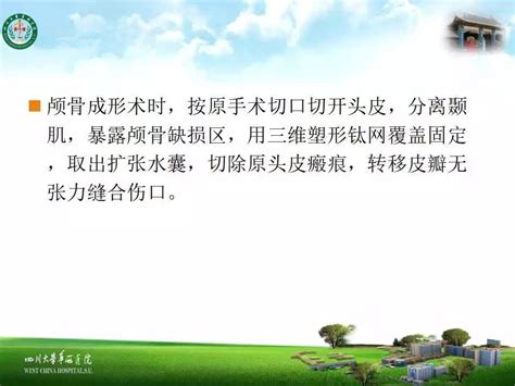头皮扩张术在颅骨成形术中的应用一例分析 脑医汇