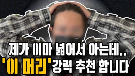 이마 넓은 남자 머리 고민 얼굴형 보완되는 4가지 스타일 알려드립니다” Youtube