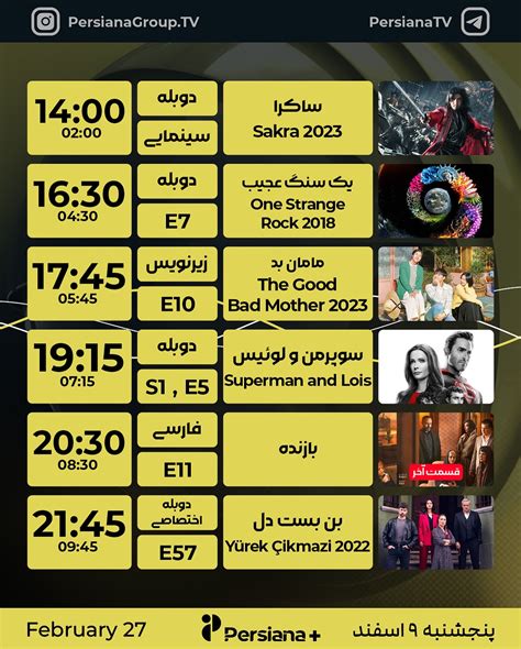 ‎persiana Media Group گروه رسانه های پرشیانا‎ ‎جدول پخش شبکه