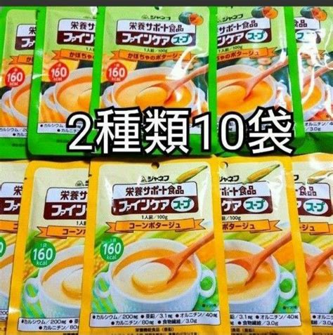キューピー ジャネフ 栄養サポート食品 ファインケアスープ2種類10袋｜paypayフリマ