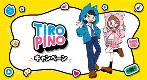 「ちろぴの」 キャンペーン｜ローソン研究所