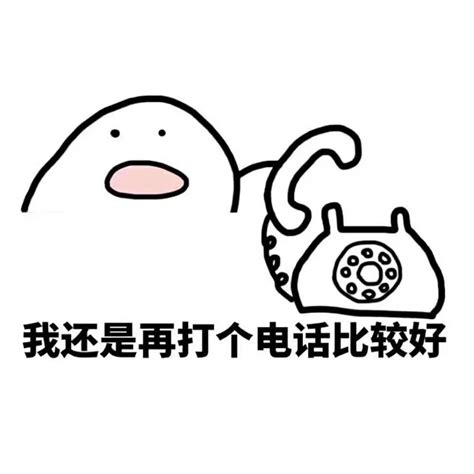 打电话表情包 高清图片，堆糖，美图壁纸兴趣社区