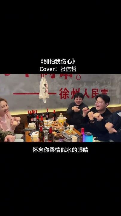 《別怕我傷心》張信哲 懷舊歌曲翻唱 情歌 懷舊老歌 Youtube