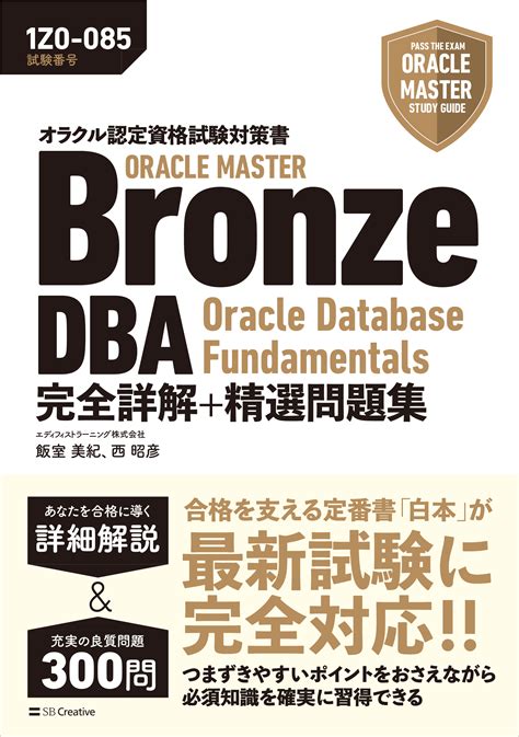 Oracle Master Bronze Dba Oracle Database Fundamentals