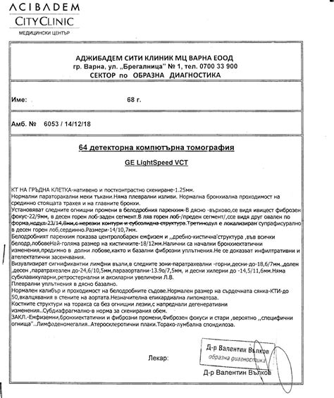Рак на белия дроб тема 11 Здравословни проблеми Страница 67