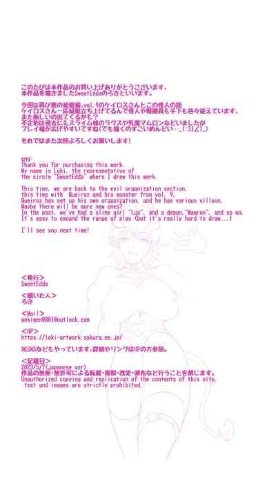 SweetEdda Vol Evil Organization Chapter Cellular Monster Liquor ENG Nhentai Hentai