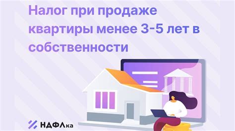 Налог при продаже квартиры менее 3 5 лет в собственности Youtube